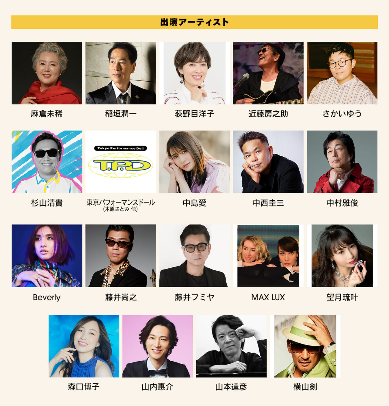 » 売野雅勇、作詞活動40周年記念オフィシャル・プロジェクト“MIND CIRCUS SPECIAL SHOW「それでも、世界は、美しい」”の豪華出演者が発表！