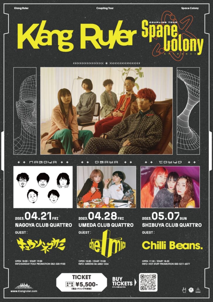 » 新しい学校のリーダーズ「オトナブルー」を手掛けたyonkey率いるバンドKlang Rulerが、新ビジュアル＆ライブ映像を公開！