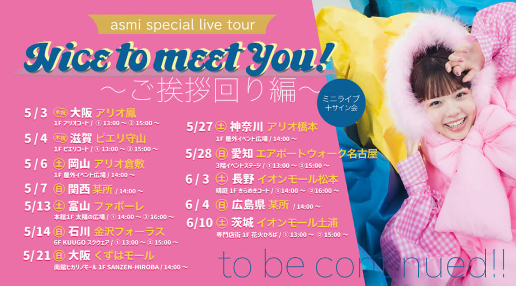 » スペシャルユニットasmi feat. Chinozo「ドキメキダイアリー」が5/31にCD発売決定！ asmiが全国のショッピングモール ...