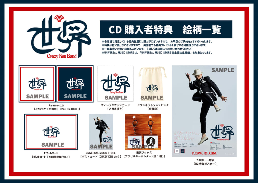 » CRAZY KEN BAND（クレイジーケンバンド）、9/6発売のアルバム『世界』から「SHHH！」が7/26に配信スタート決定！ ストア ...