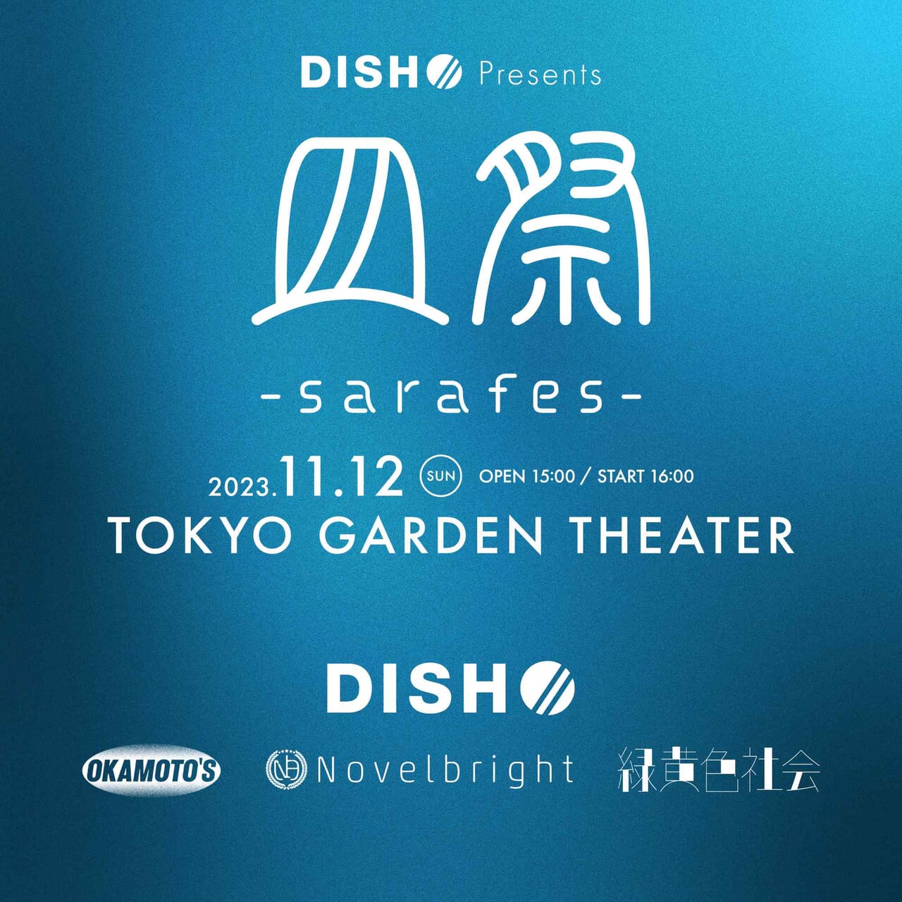» DISH//初の主催フェス『皿祭 -sarafes-』出演者が発表！ OKAMOTO’S、Novelbright、緑黄色社会の豪華3組