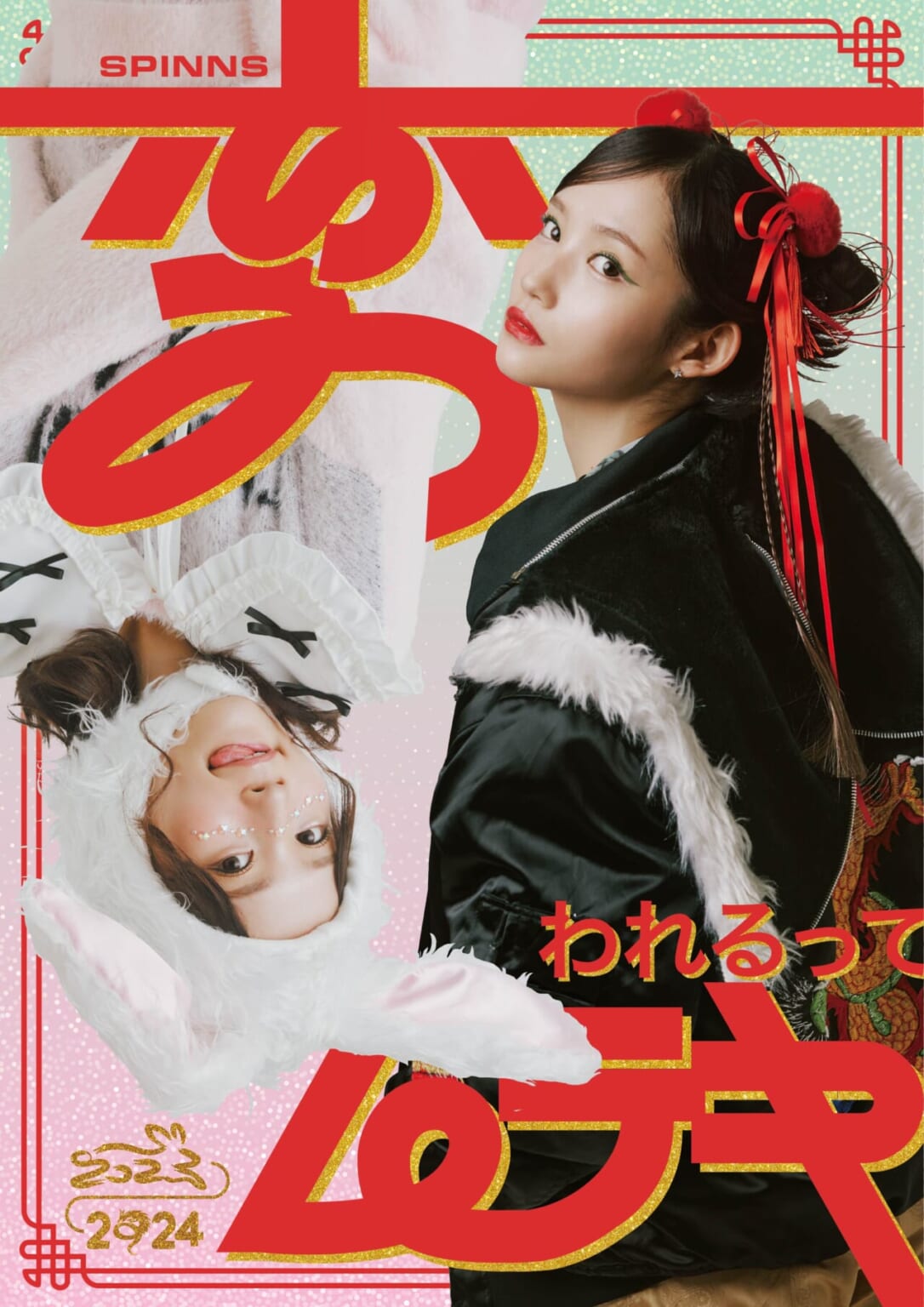 » 矢作萌夏、SPINNS 2024のコンセプトビジュアルに起用！